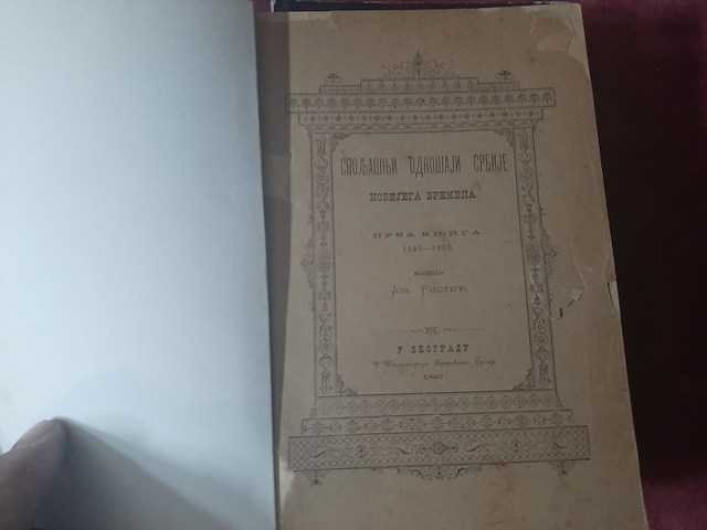 169 Spoljašnji odnošaji Srbije 1848-1860 - Jovan Ristić