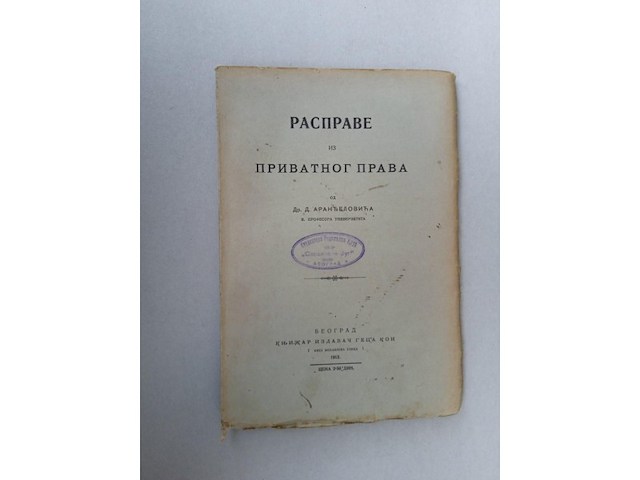 Dr. D. Aranđelović - Rasprave iz privatnog prava, 1913.