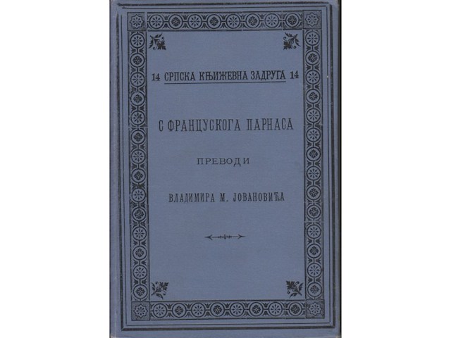 skz / S FRANCUSKOGA PARNASA / колекционарски из 1893.
