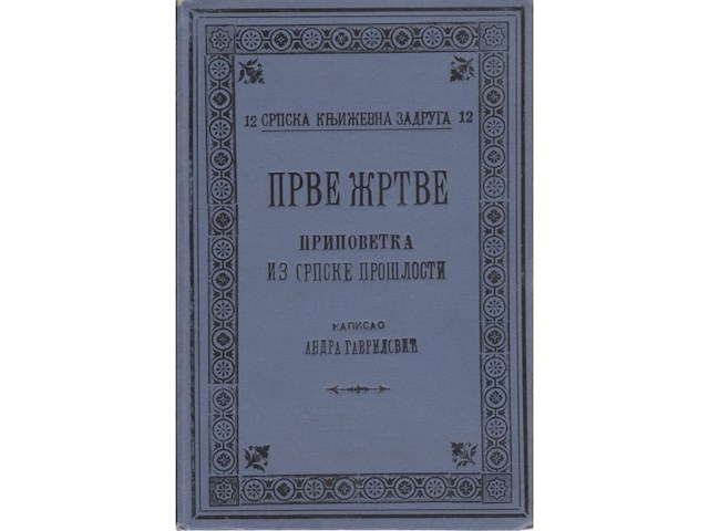 skz / PRVE ŽRTVE -  kolekcionarski primerak iz 1893..