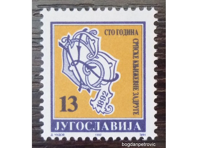 1992.Jugoslavija-100 g.srpske književne zadruge MNH