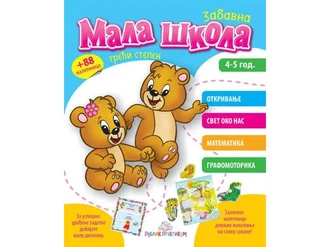 Mala škola III stepen