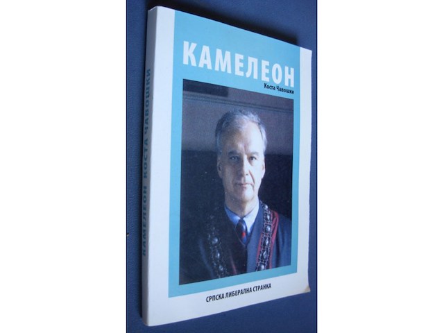 KAMELEON - Kosta Čavoški