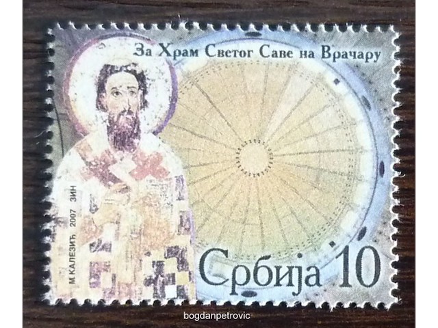 2007.Srbija-doplatna marka za Hram Sv.Save MNH