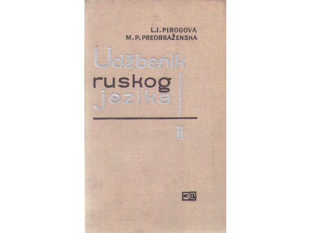 Udžbenik ruskog jezika II-L.I.Pirogova, M.P. Preobražen