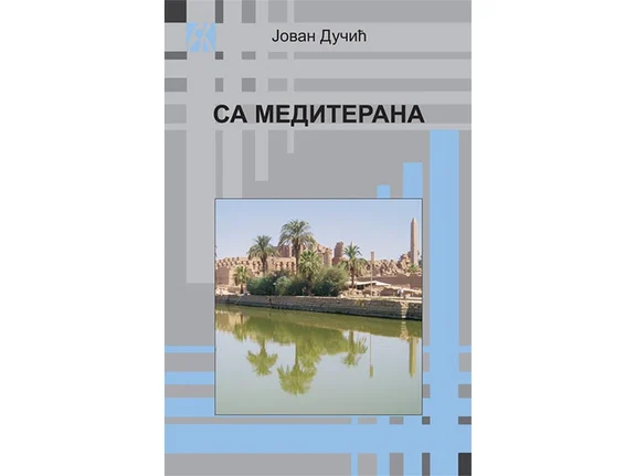 Sa Mediterana - Jovan Dučić