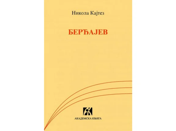 Berđajev - Nikola Kajtez