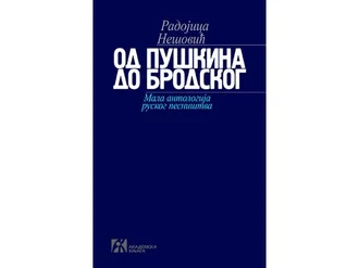 Od Puškina do Brodskog: Mala antologija ruskog pesništva - Radojica Nešović