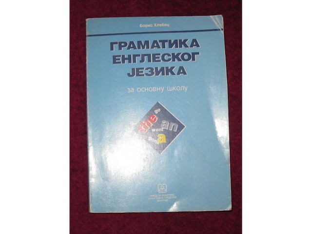 Boris Hlebec - GRAMATIKA ENGLESKOG JEZIKA. ODLIČNO!