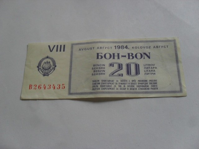 BON ZA BENZIN - 20 LITARA VIII/1984.