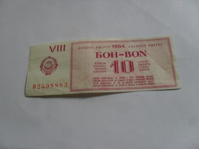 BON ZA BENZIN - 10 LITARA VIII/1984.