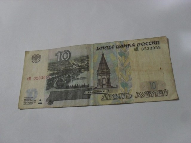 10 RUBLE 1997.