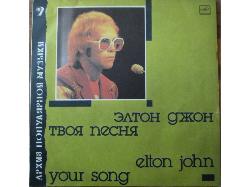 Elton John-Your Song Made in USSR Repress LP (1990)