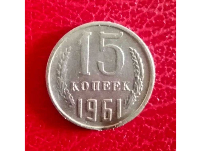 SSSR - 15 kopejki 1961.