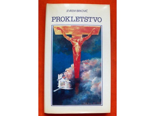 Prokletstvo, Jevrem Brković (sa posvetom autora)-RETKO-