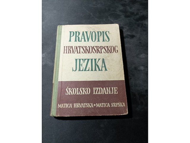 Pravopis hrvatskosrpskog jezika - školsko izdanje