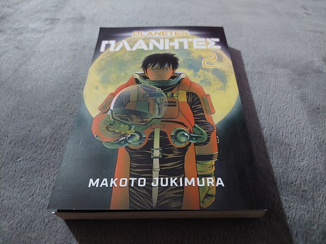 Planetes 2 Makoto Jukimura Novo