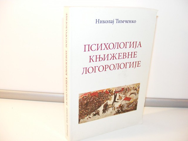 Nikolaj Timčenko Psihologija književne logorologije