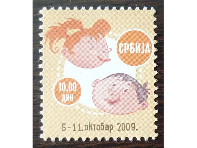 2009.Srbija-Doplatna marka, čisto