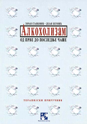 Alkoholizam (od prve do poslednje čaše) – Zoran Stanković, Dejan Begović