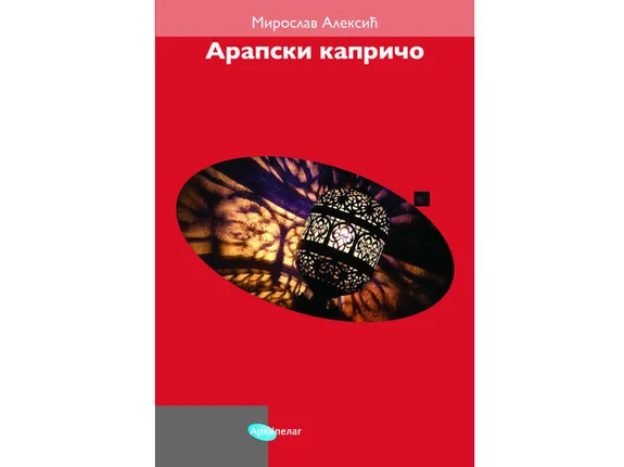 Arapski kapričo - Miroslav Aleksić