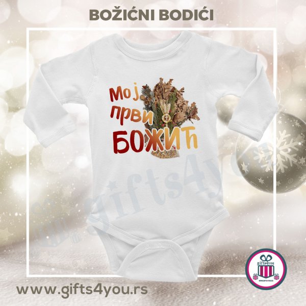 Bodići za bebe - Moj prvi Božić