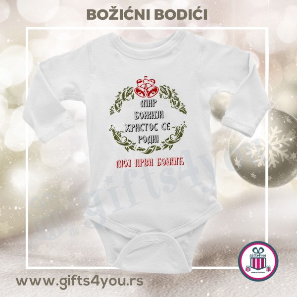 Bodići za bebe - Moj prvi Božić