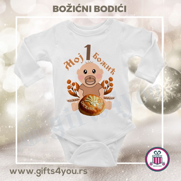 Bodići za bebe - Moj prvi Božić