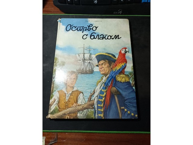 Ostrvo s blagom – Treasure Island - Robert Luis Stivens