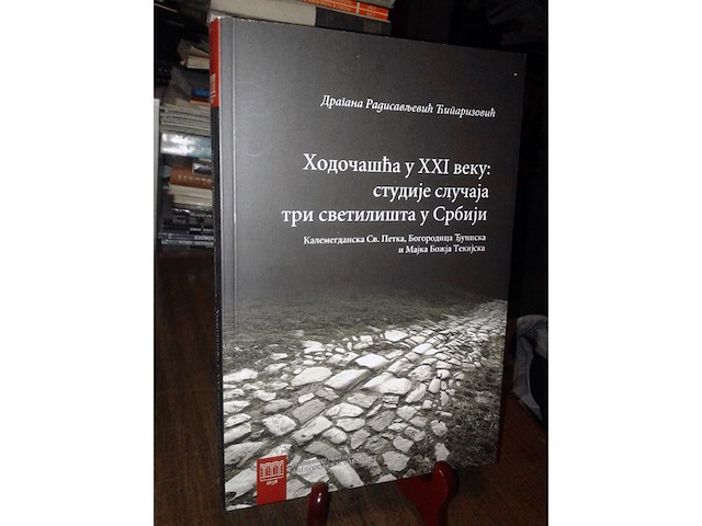 HODOČAŠĆA U XXI VEKU -Dragana Radisavljević Ćiparizović