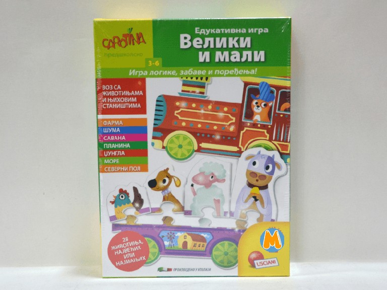 Едукативна игра – Велики и мали