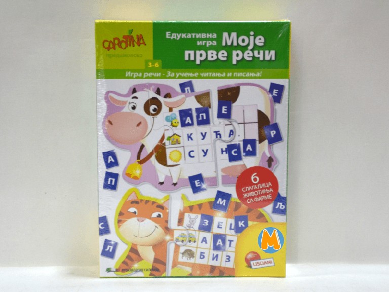 Едукативна игра – Моје прве речи