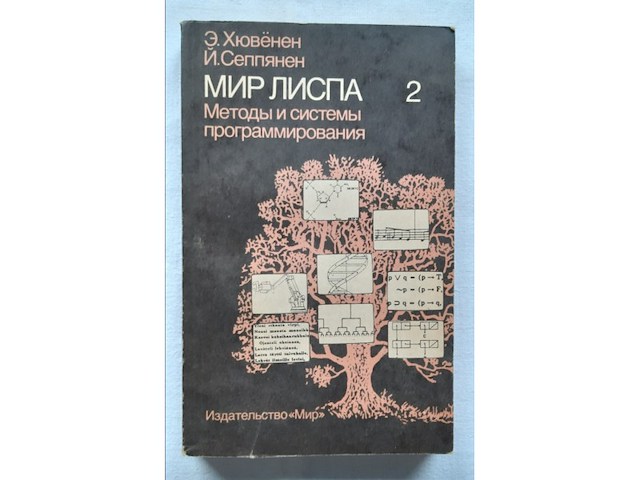 LISP-kompjut. jezik-metode programiranja (na ruskom)