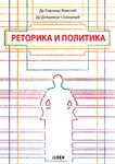 Retorika i politika