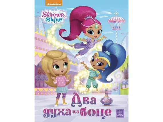 Shimmer and Shine - Dva duha iz boce