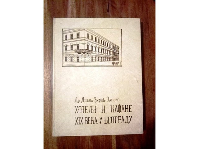 Hoteli   i kafane XIX veka u Beogradu