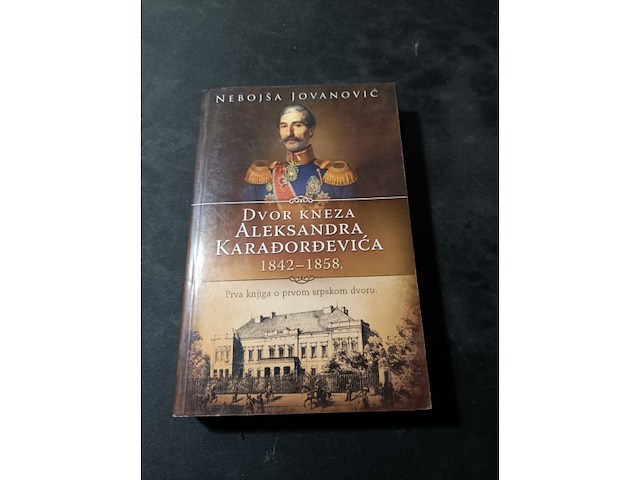 Dvor kneza Aleksandra Karađorđevića 1842-1858