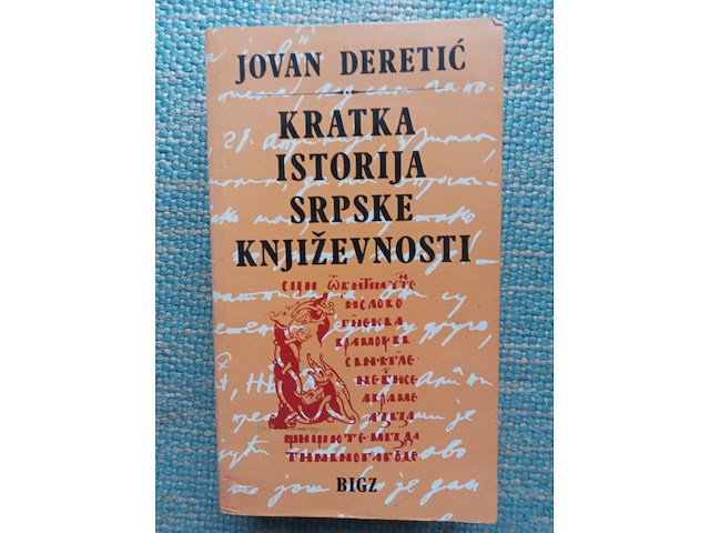 Jovan Deretić Kratka istorija Srpske književnosti