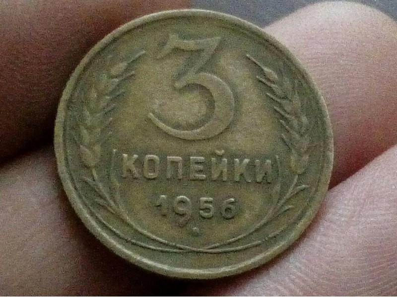 SSSR, 3 kopejke 1956