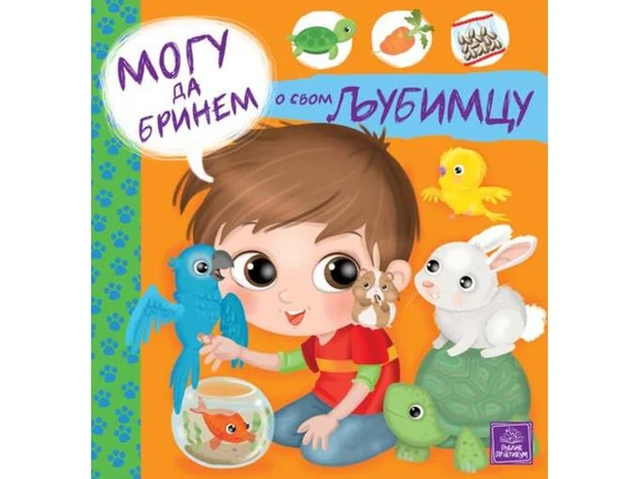 Mogu da brinem o svom ljubimcu