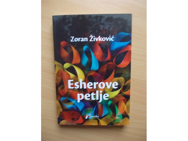 ESHEROVE PETLJE - Zoran Živković