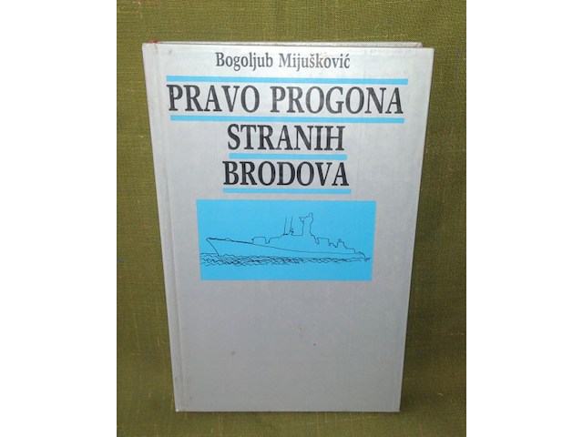 PRAVO PROGONA STRANIH BRODOVA - BOGOLJUB MIJUŠKOVIĆ