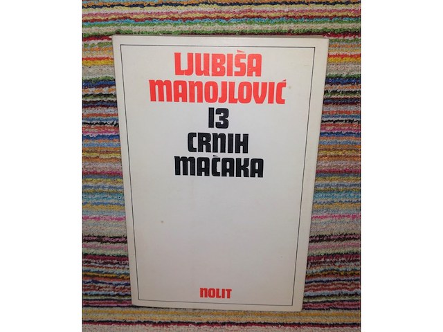 13 CRNIH MAČAKA- LJUBIŠA MANOJLOVIĆ * AFORIZMI