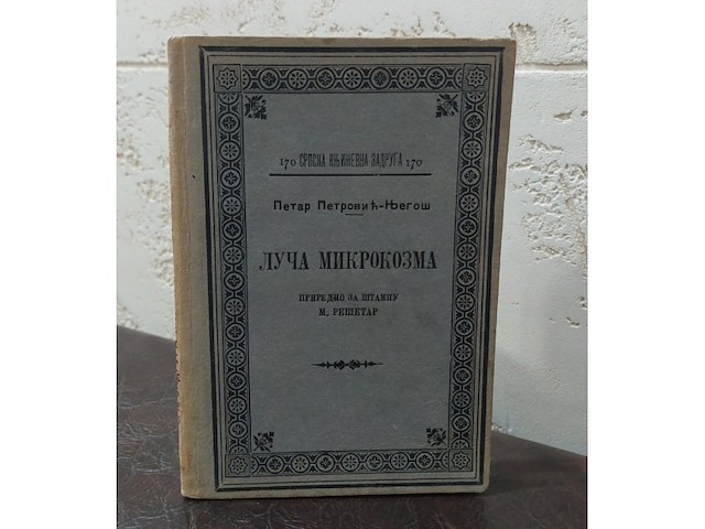 Luča mikrokozma - P.P. Njegoš 1923 godina