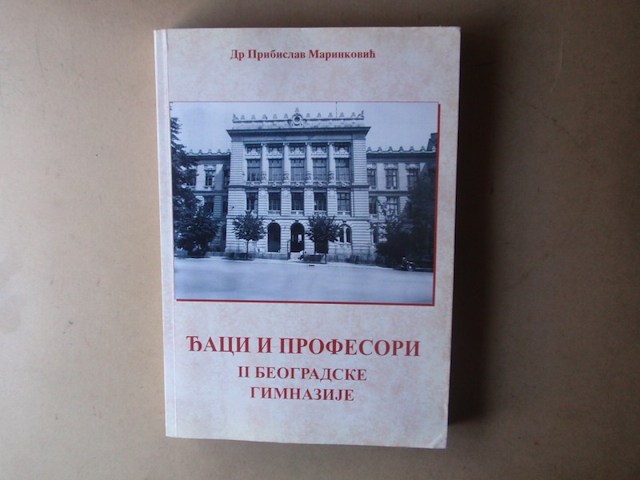 Pribislav Marinković - ĐACI I PROFESORI DRUGE BEOGRADSK