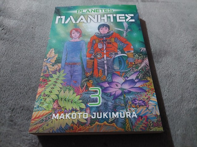 Planetes 3 Makoto Jukimura Novo