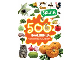 500 nalepnica: Bašta