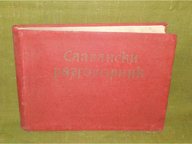 СЛАВЯАНСКИ РАЗГОВОРНИК