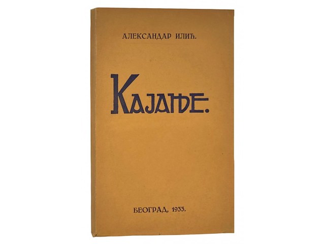 Aleksandar Ilić - Kajanje (1933)