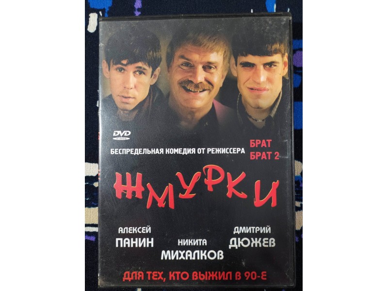 Zhmurki / жмурки (Rusko izdnje)